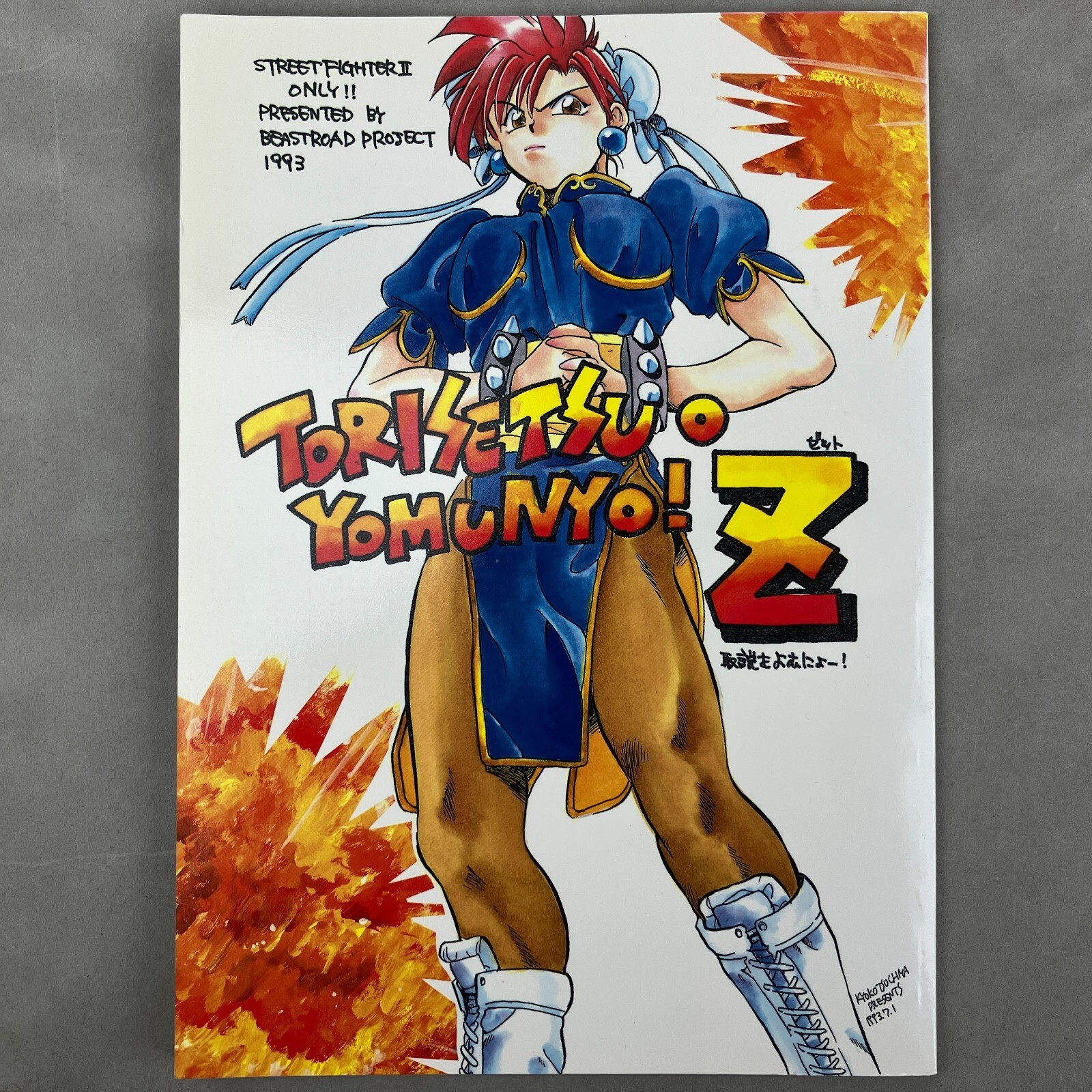 1993 Doujinshi Torisetsu o Yomunyo Z Street Fighter Chun Li Manga Fan ...